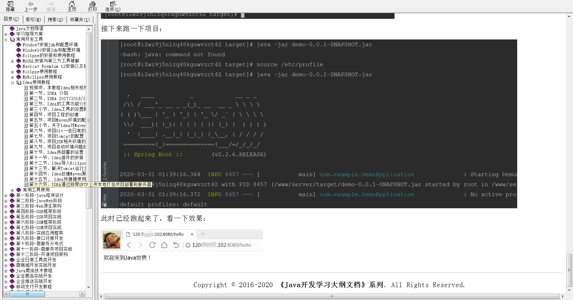 《java开发学习大纲文档》v80 Csdn博客 