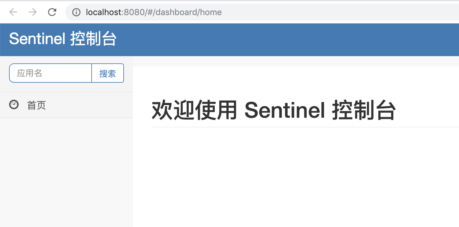 Sentinel 实战-控制台篇_sentinel admin control center-CSDN博客