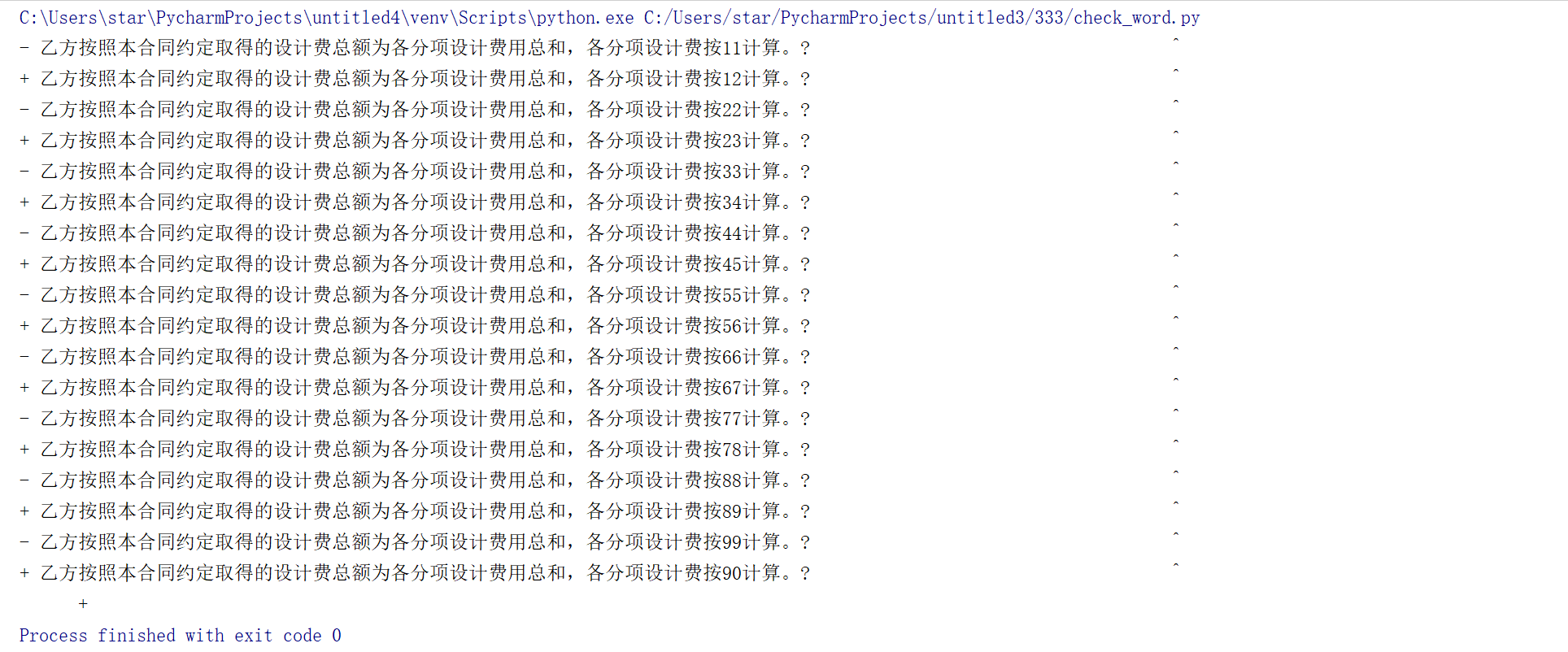 使用 difflib 比对 Word_star565的博客-CSDN博客