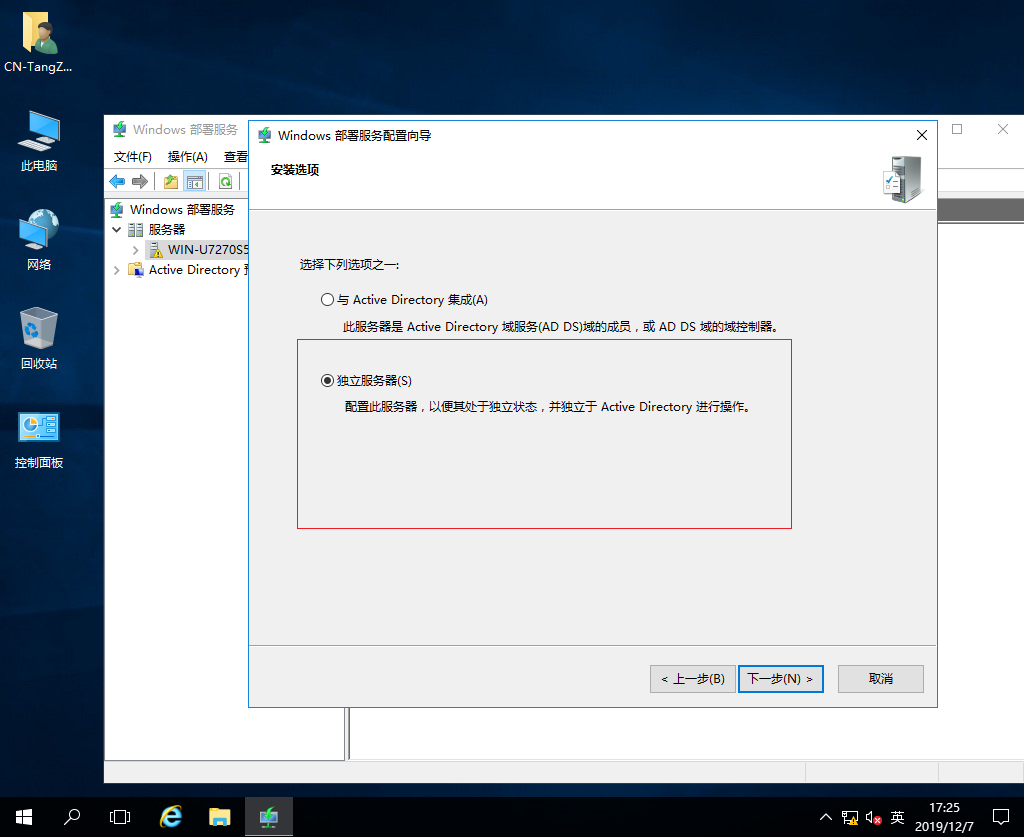 WDS服务--网络安装系统（自动部署装机Windows系统）_windows deployment service-CSDN博客