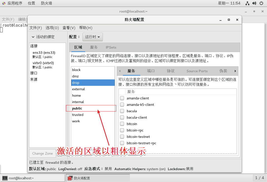 Linux Firewalld防火墙基础（firewalld和iptables的关系，四表五链，netfilter与iptables的关系 