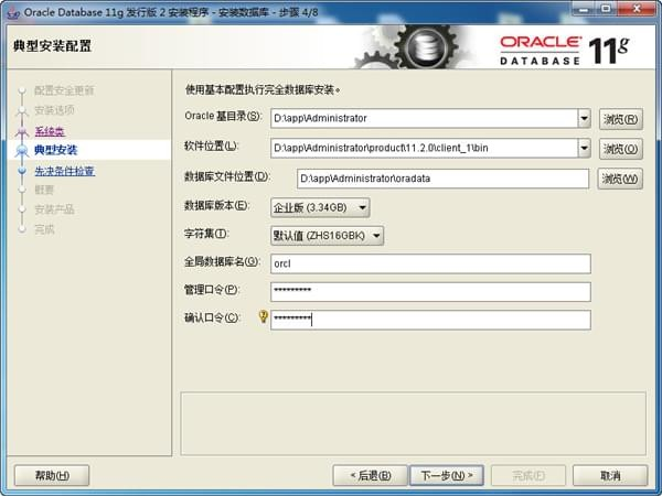 安装Oracle Database 11g-CSDN博客