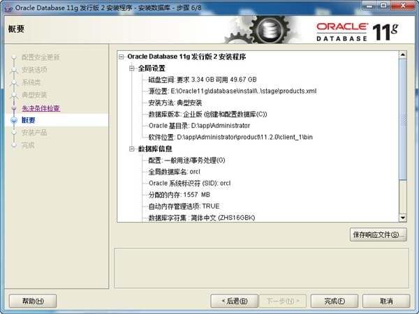 安装Oracle Database 11g_oracledatabase11g安装-CSDN博客