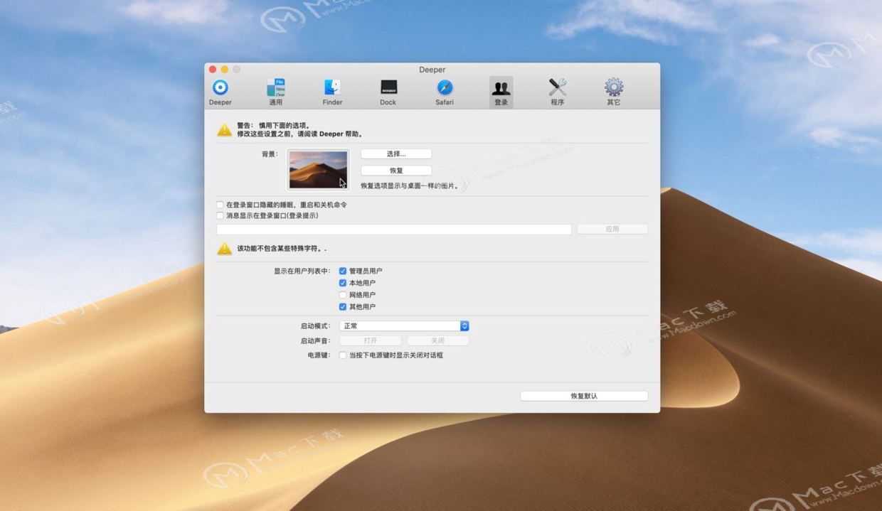 Mac偏好设置在哪里？如何在偏好设置里删除deeper日志mac Deeper Csdn博客 