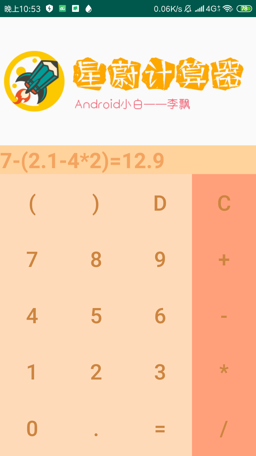 Android基础实战 实现简单计算器包含复合运算（上） 安卓计算器实现复数加减法和乘法运输 Csdn博客