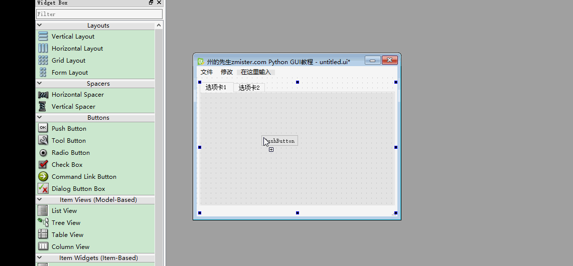 Python：图形化GUI-pyQt5-tools入门_pyqt tools-CSDN博客
