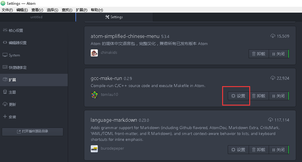Atom利用gcc Make Run编译opencv工程atom下的gcc有区别吗 Csdn博客 
