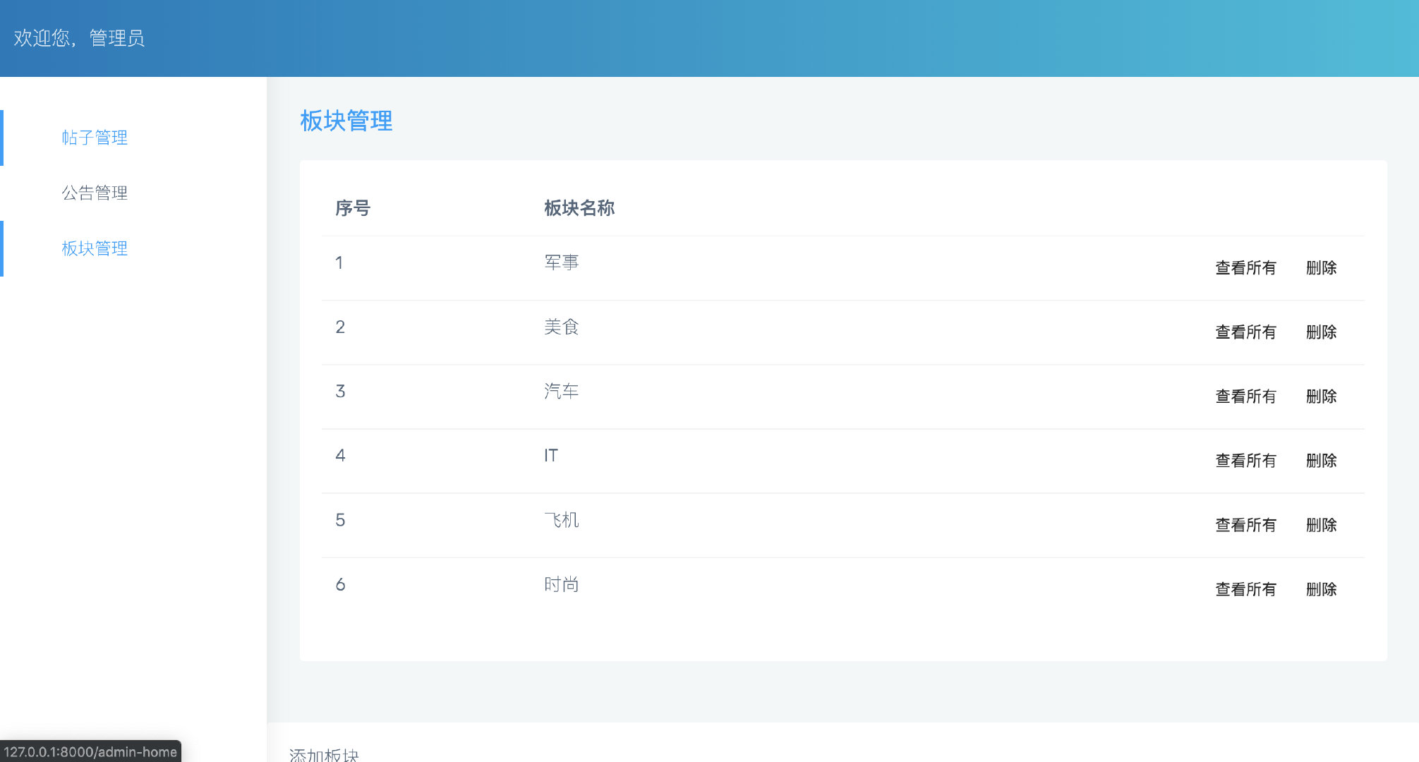 基于django的论坛系统项目 Csdn博客 