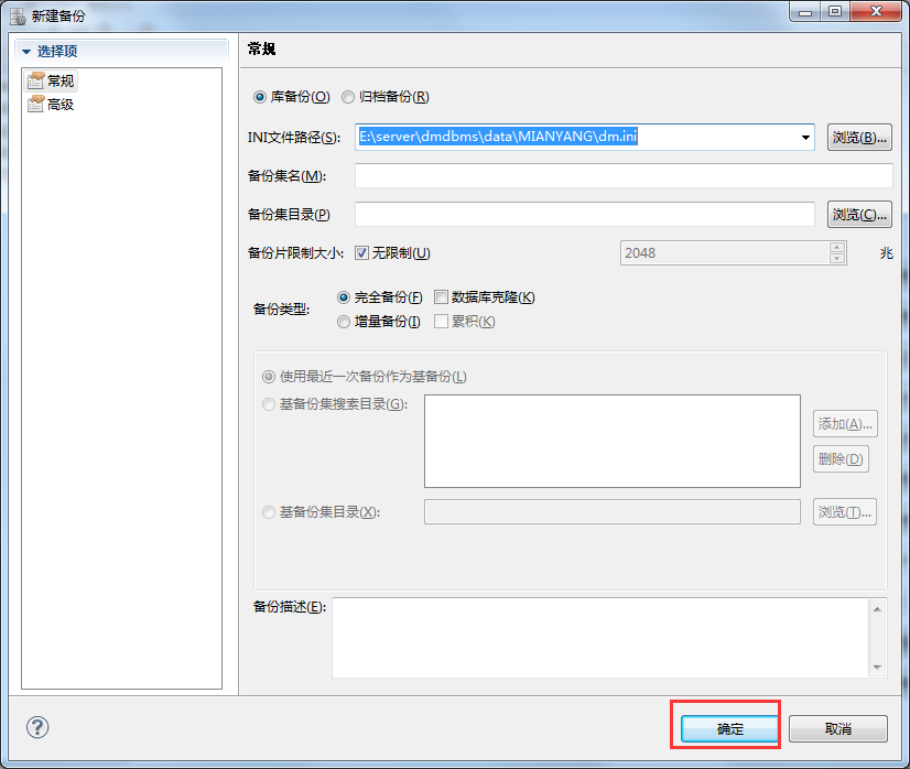 达梦dm8数据库的备份与还原dm8管理工具备份是到本地吗 Csdn博客 