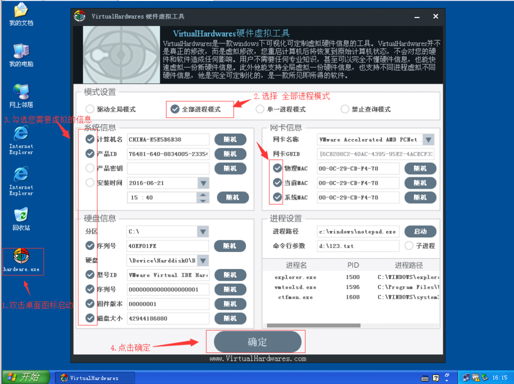 硬件虚拟修改神器——VirtualHardware_vmwarehardware-CSDN博客