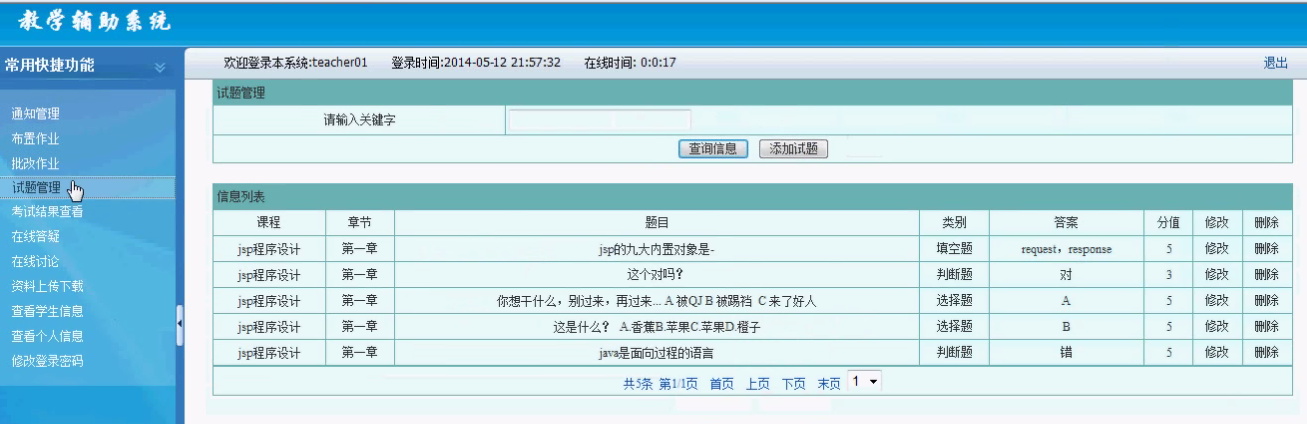 教学辅助系统 Java Jsp Servlet Sqlserver Java辅助系统的作用有哪些 Q1305637939的博客 Csdn博客