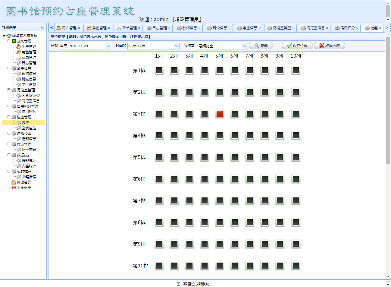 Jspssmmysql实现图书馆预约占座管理系统项目源码附带视频指导运行教程 Csdn博客