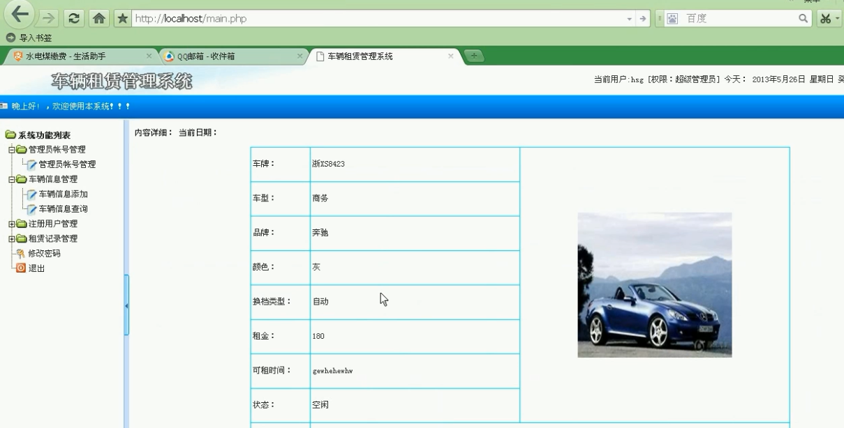 车辆租赁管理系统phpmysql【源码数据库脚本论文】planeone的博客 Csdn博客车辆管理源码php 