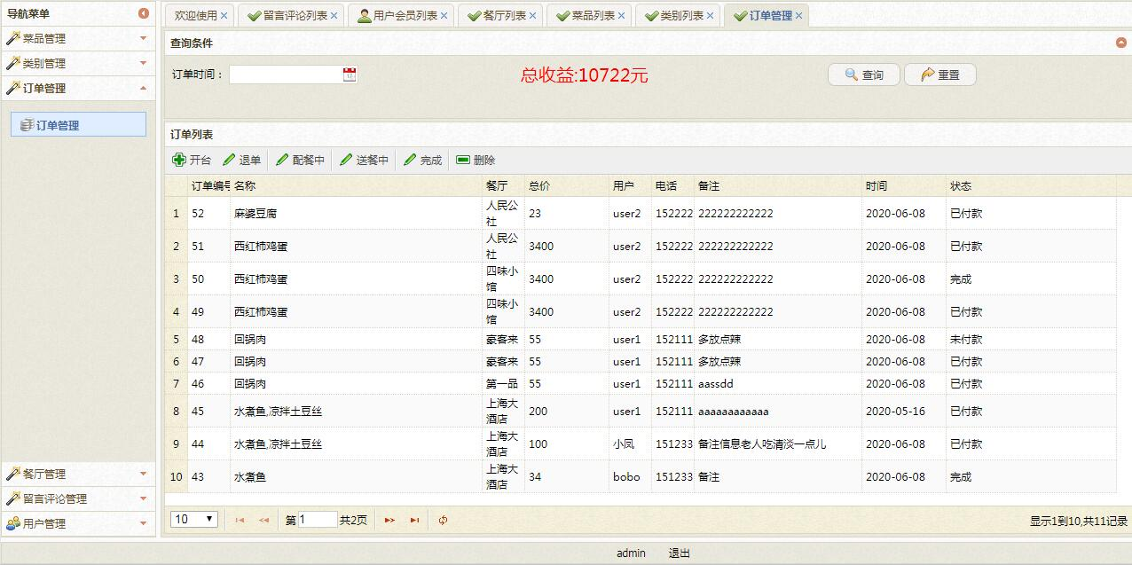 app点餐点菜订餐订菜系统(前台h5,后台Java,SSH,mysql)_LIQUAN112688的博客-CSDN博客_订餐系统