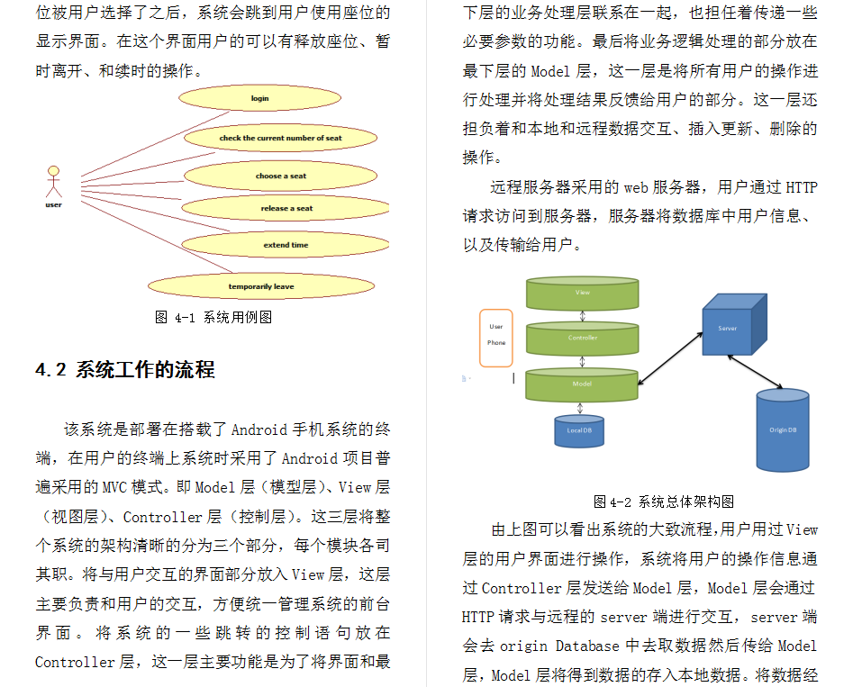 图书馆座位管理系统(android,java后台,mysql)_图书馆工位系统开发管理平台-CSDN博客