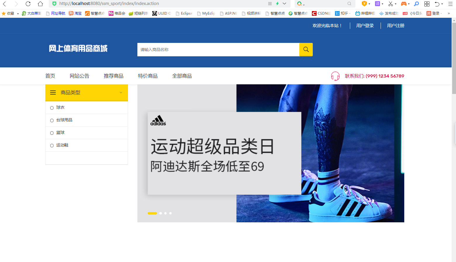 网上体育用品商城(ssm,mysql,bootstrap,html,css)-CSDN博客