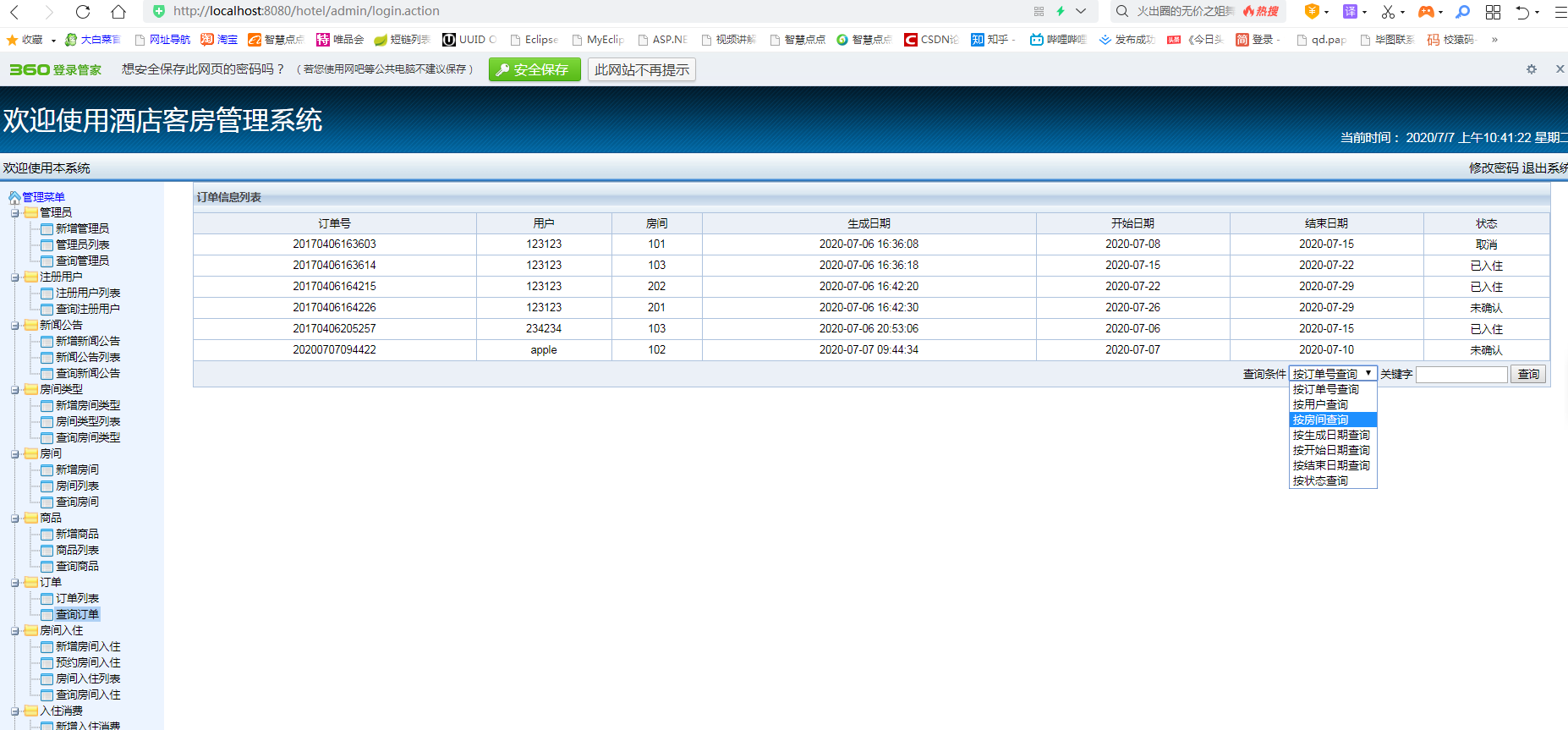 酒店客房管理系统(ssm,jsp,mysql,html,css,javascript)_客房登记系统html-CSDN博客