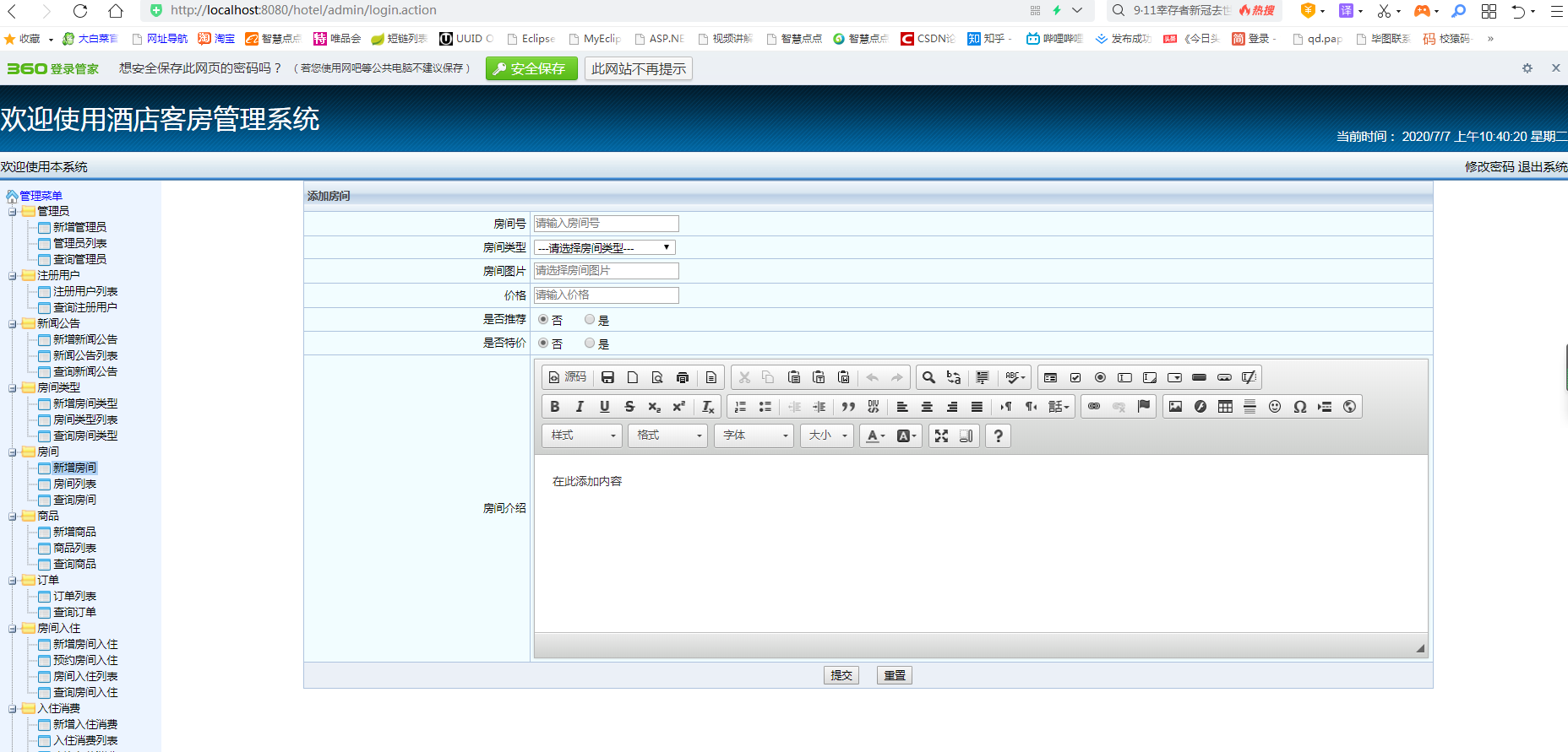 酒店客房管理系统(ssm,jsp,mysql,html,css,javascript)_客房登记系统html-CSDN博客