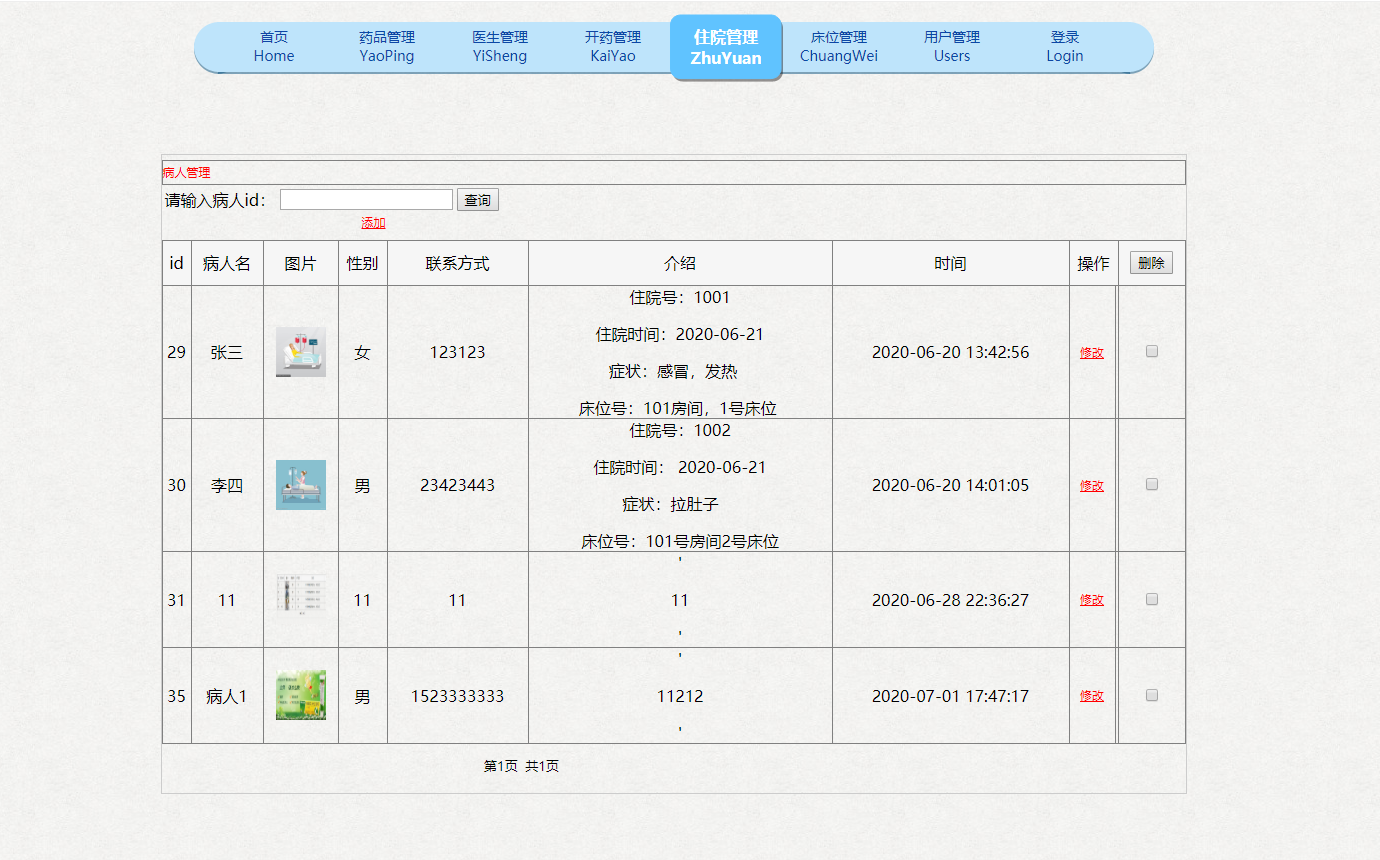 医院管理系统(JAVA,JSP,SERVLET,MYSQL,HTML,AJAX)实战教程及完整源码+手把手系列视频教程_医院系统软件教程_weixingliang_123的博客-CSDN博客
