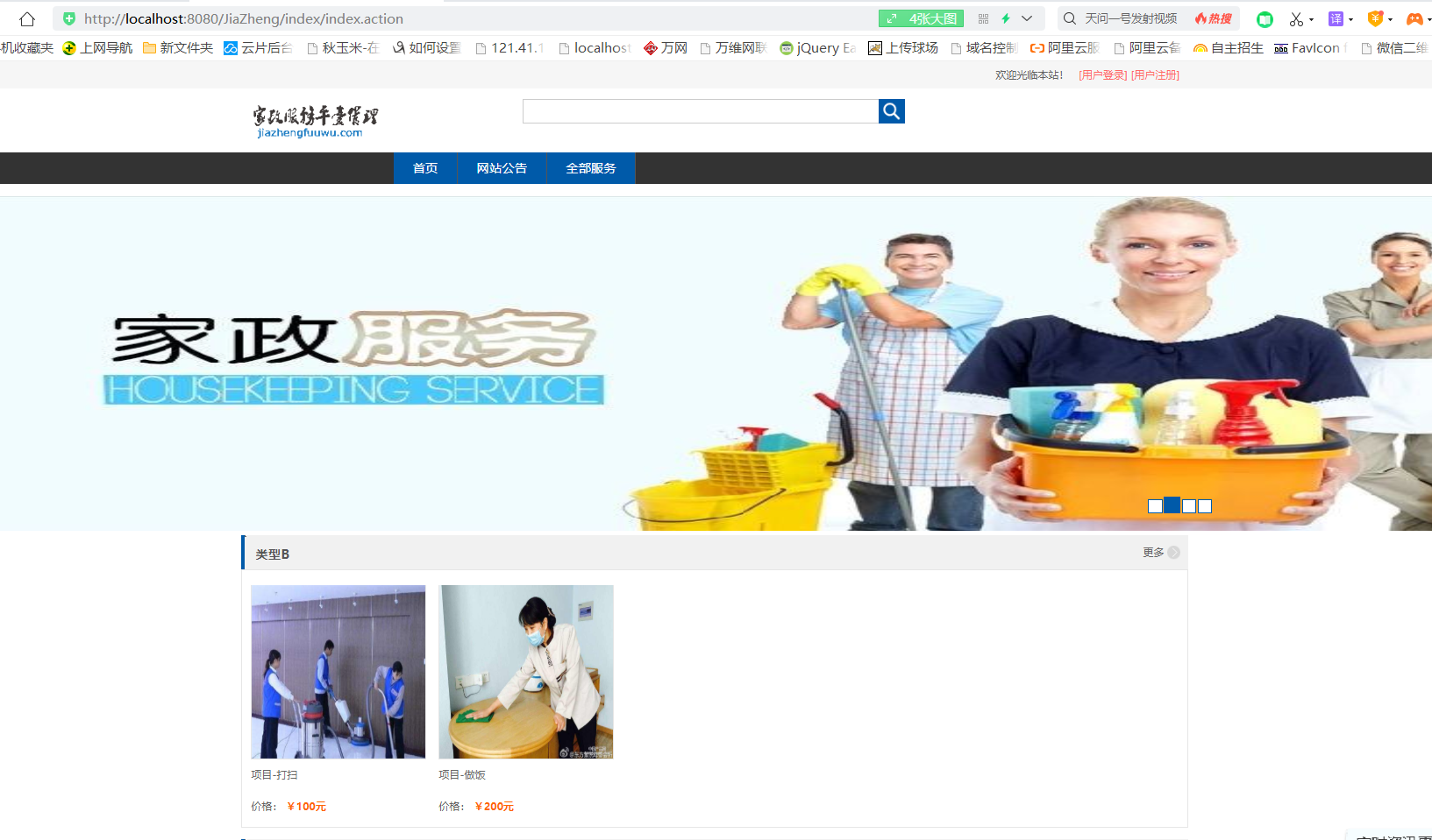 家政服务系统(JAVA,SSM,BOOTSTRAP,JSP,AJAX,MYSQL)+手把手系列视频教程_小盼江的博客-CSDN博客