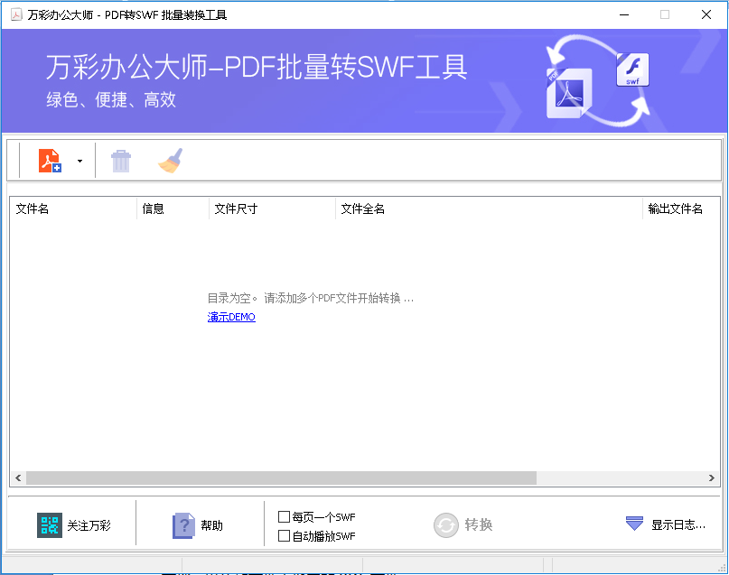 【电脑办公软件】万彩办公大师教程丨PDF批量转SWF工具帮助文档_weixin_43744600的博客-CSDN博客