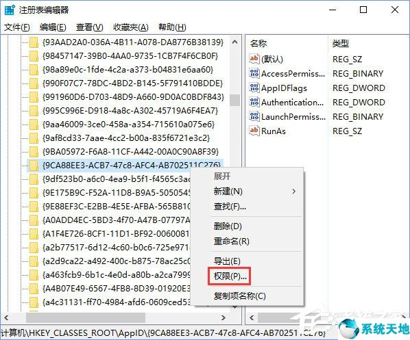 Win10电脑遇到DistributedCOM错误10016怎么解决？【系统天地】-CSDN博客