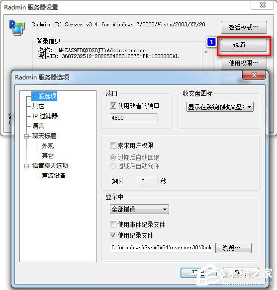 radmin配置说明-CSDN博客