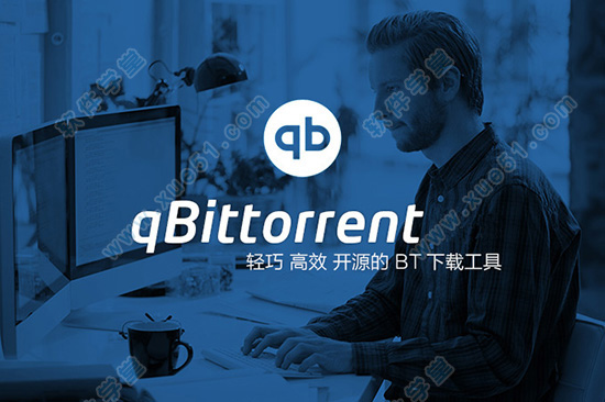 qBittorrent下载|qBittorrent绿色中文增强版32/64位下载 v4.1.7_qbittorrent enhanced ...