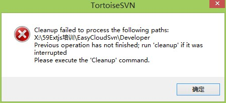 SVN clean up报错_svncleanup报错-CSDN博客