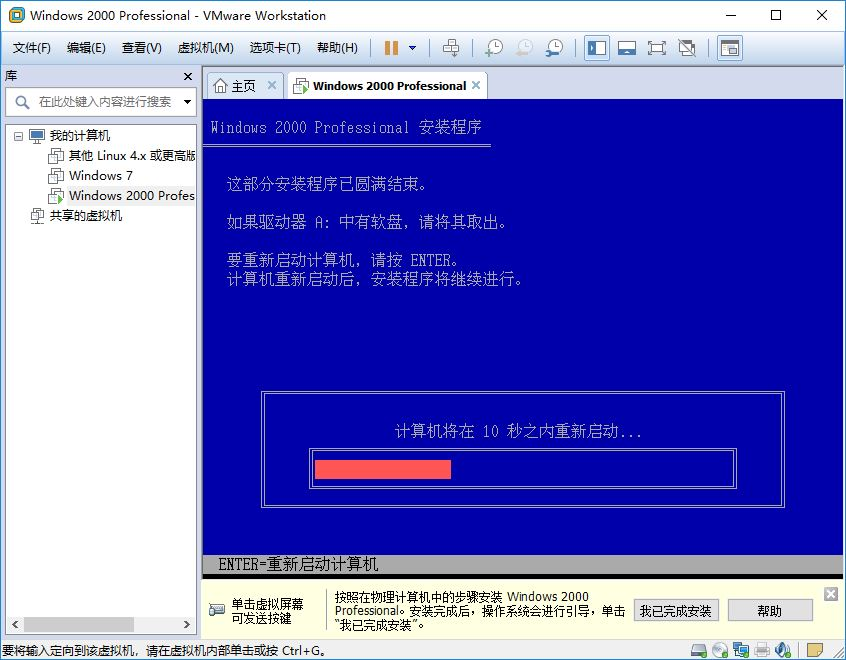 虚拟机安装win2000（附key）_拟机windows2000安装包-CSDN博客