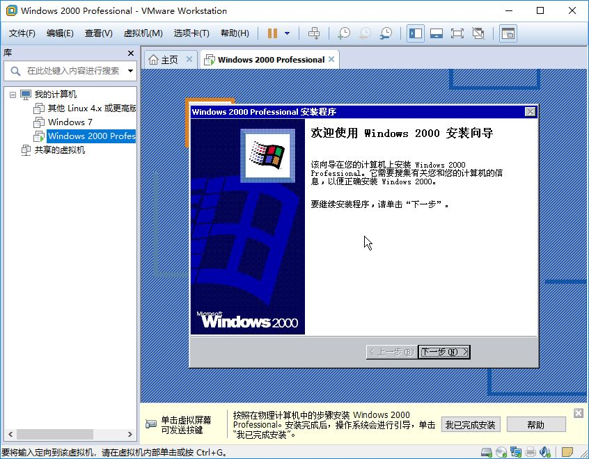 虚拟机安装win2000（附key）_拟机windows2000安装包-CSDN博客