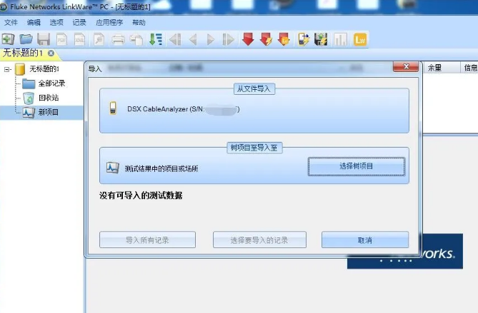 福禄克FLUKE DSX2-5000 CH和DSX2-8000 CH电缆认证分析仪正确的导出报告方法_深圳连讯达的博客-CSDN博客