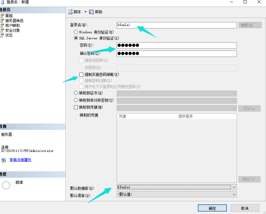 Sqlserver在服务器上创建数据库以及创建登录账号密码的方法 新建sql表格的数据库带密码 Csdn博客