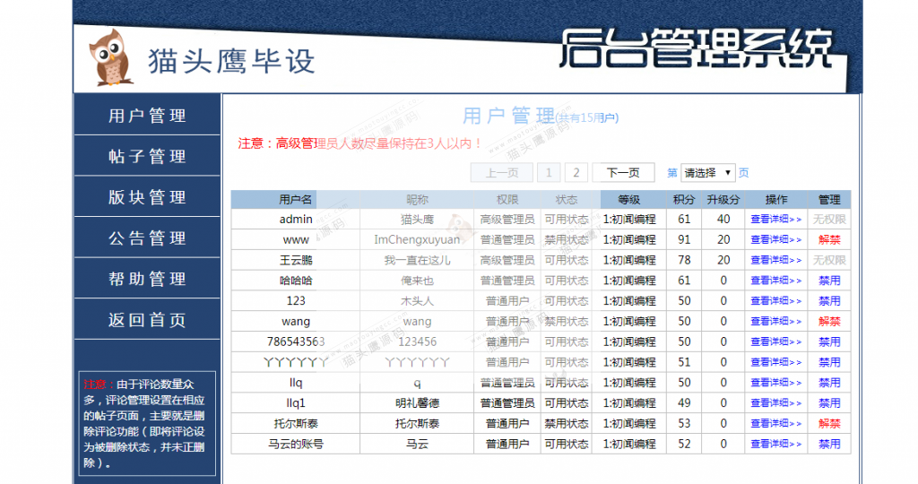 基于ssh的论坛系统基于ssh的校园论坛 Csdn博客 