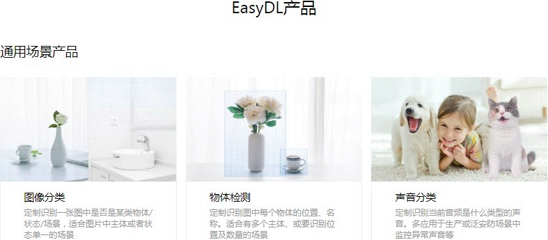 用百度大脑EasyDL平台轻松玩转AI_esaydl是做什么的-CSDN博客