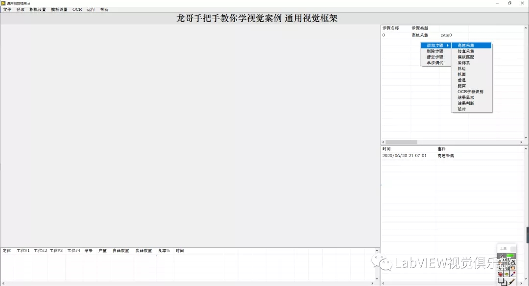 通过labview vision视觉模块写的带学习功能的OCR字符识别程序 - 程序员大本营