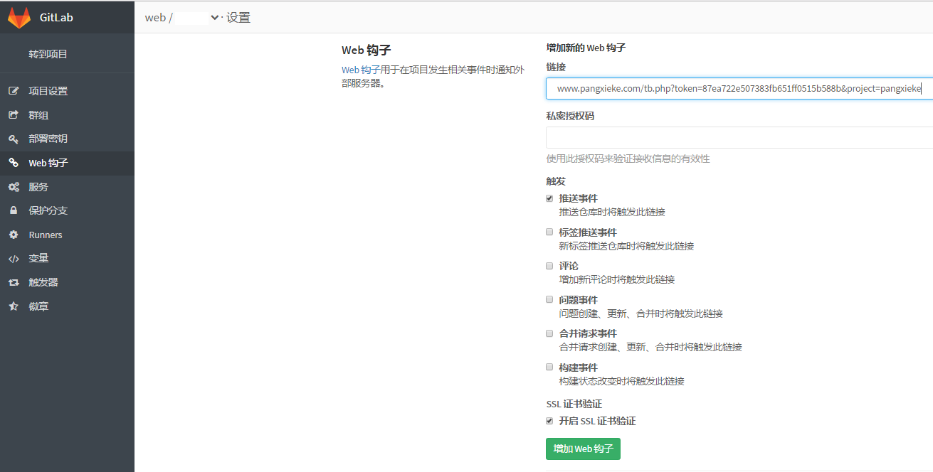 Gitlab利用webhook自动部署代码webhookbuild Csdn博客 
