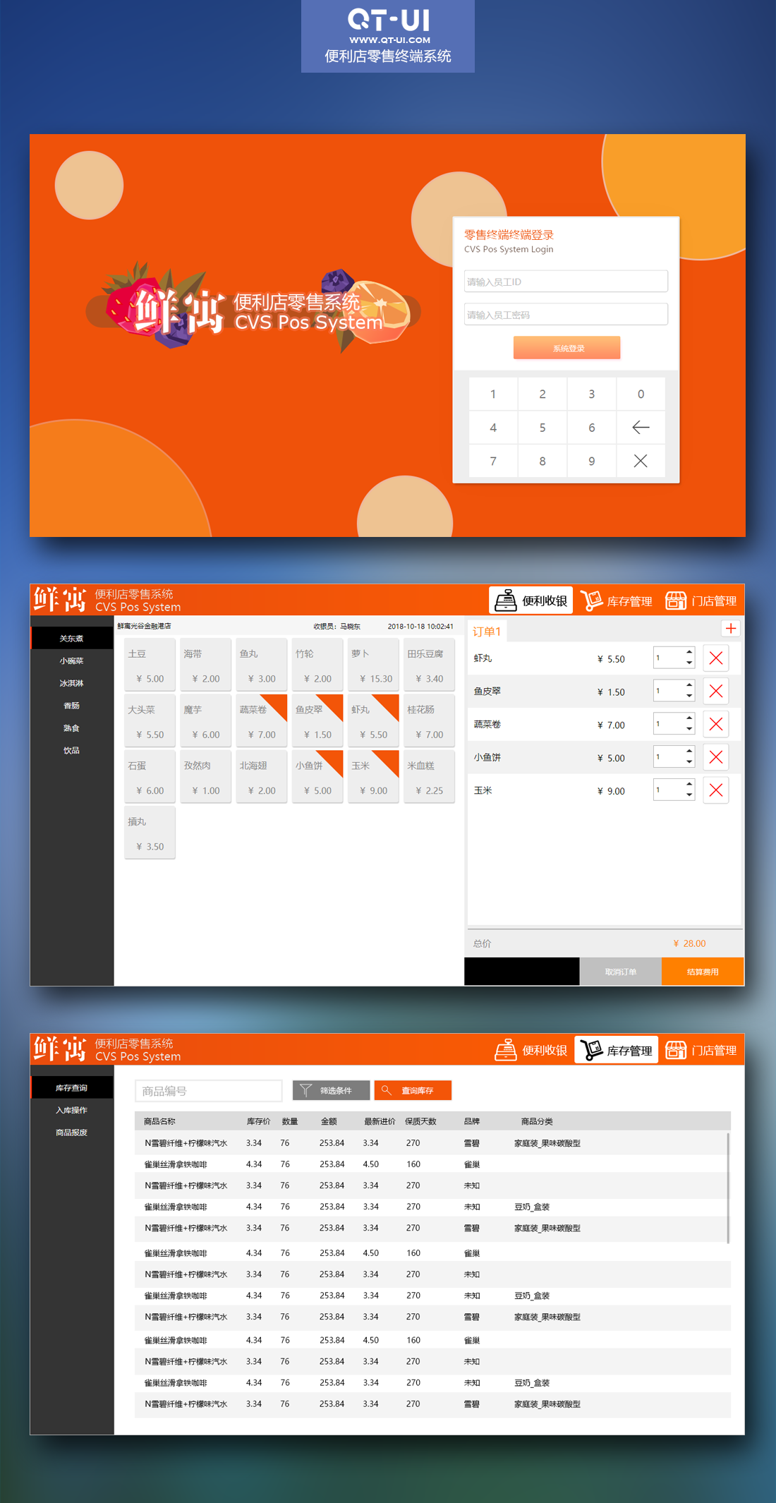 QtPosSystem Qt零售终端源码下载 Qt-UI_qt 实现医药零售端 pos模块-CSDN博客