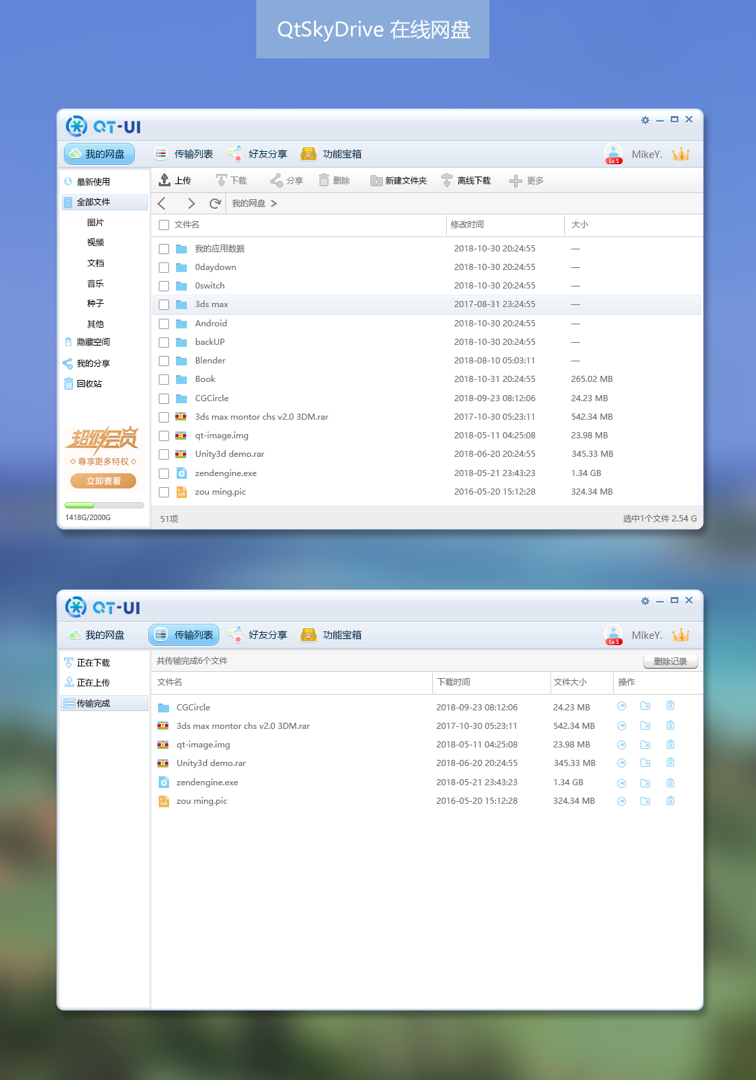 QtSkyDrive Qt网盘界面项目源码下载 Qt-UI-CSDN博客