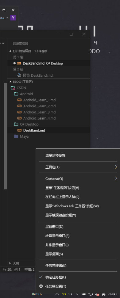 [Win10] [C# Desktop] Deskband 测试，可以实现鲁大师等任务栏嵌入窗口效果-CSDN博客