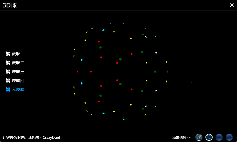 WPF 3D 球面导览_「已注销」的博客-CSDN博客