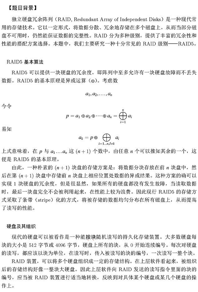 CCF认证 201903-3损坏的RAID5_1-3 损坏的raid5 (100分)背景:独立硬盘冗余阵列(raid, redundant arr-CSDN博客