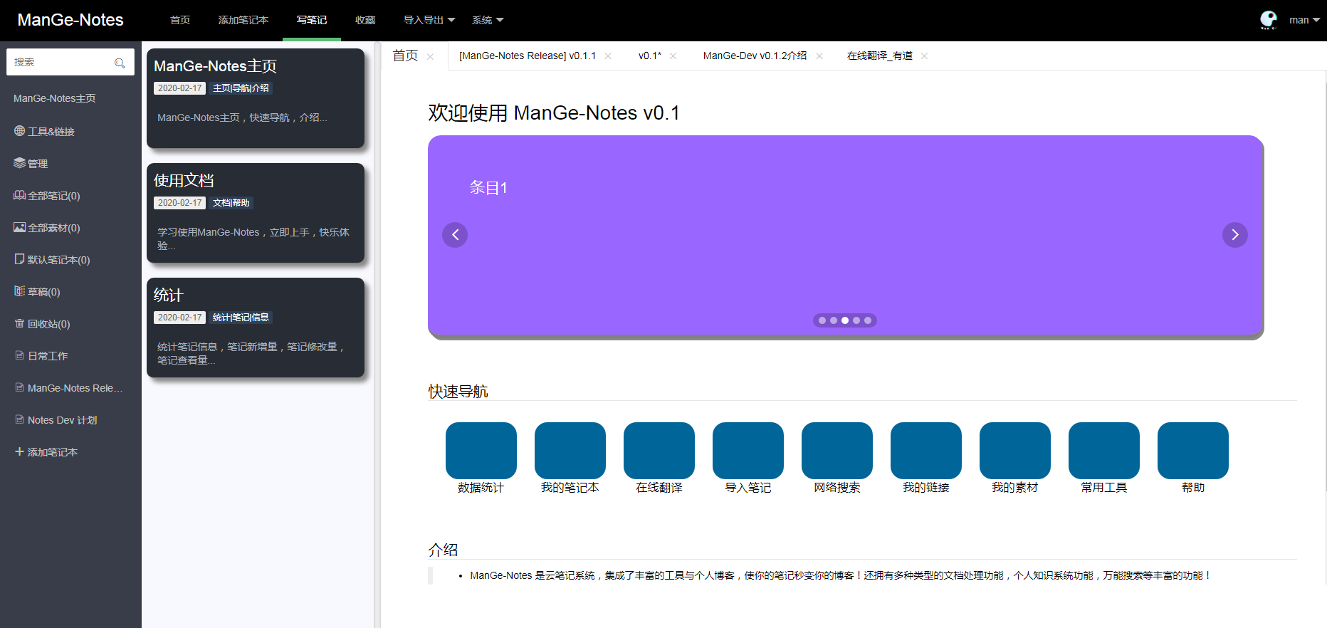 开源网络云笔记管理系统 Mange Notes开源博客笔记 Csdn博客 