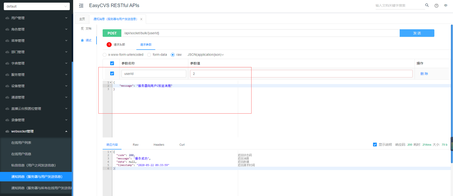 Springboot整合websocket实现服务器向浏览器主动发送消息的过程方式webscoket给指定浏览器发送消息 Csdn博客 