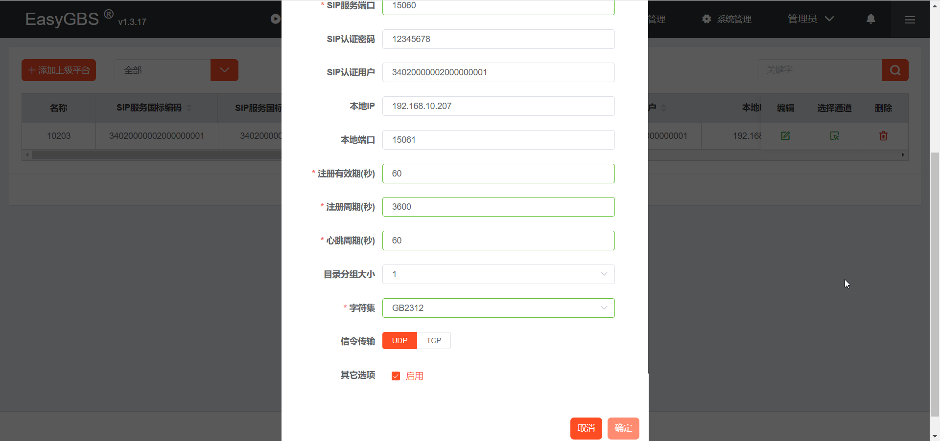 国标GB/T28181流媒体平台EasyGBS级联时怎么添加上级平台并分配设备通道？_设备通道还未分配子节点-CSDN博客