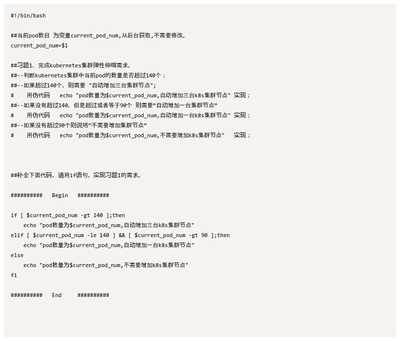 【educoder实训答案】shell脚本入门——流程控制 Shell脚本入门流程控制头歌答案 Csdn博客