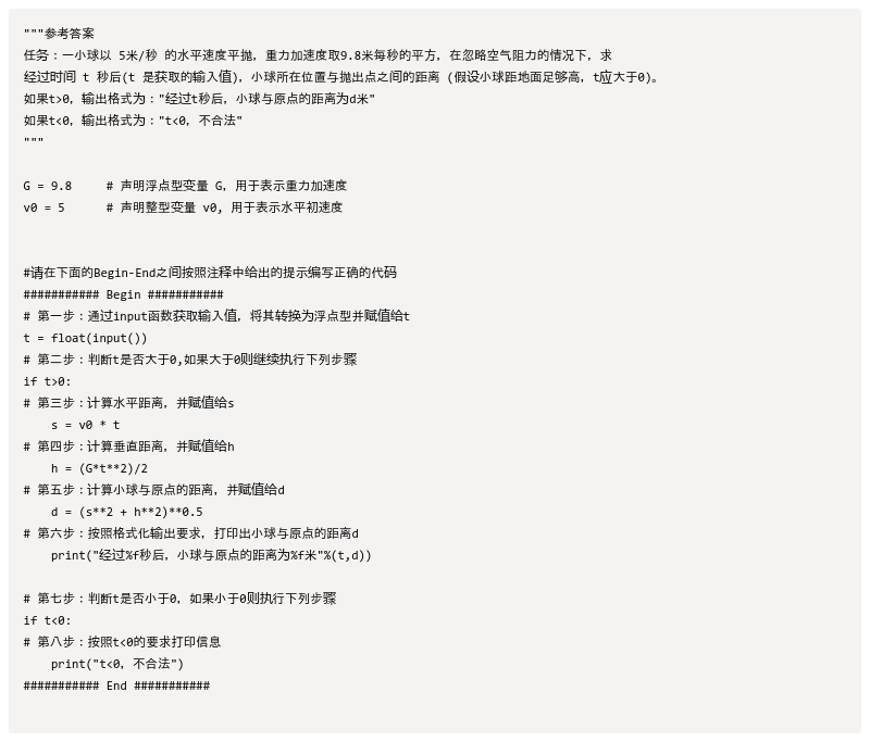 【educoder答案】学习 Python单路分支之求平抛小球与抛出点之间的距离python计算小球抛出距离 Csdn博客 