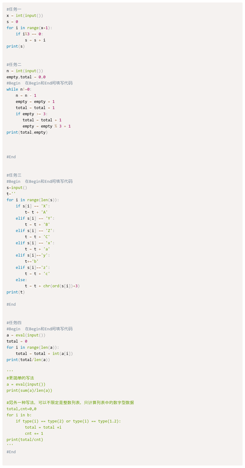 【头歌答案】Python--分支与一重循环（educoder）_Junds00的博客-CSDN博客