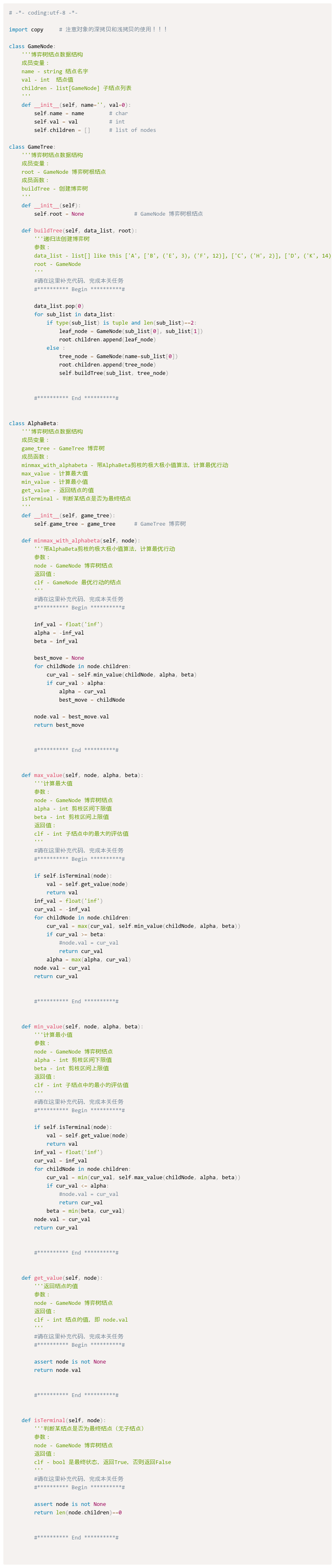【头歌答案】人工智能之AlphaBeta剪枝算法_edcoder中剪枝算法实验答案-CSDN博客