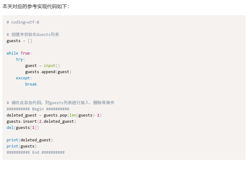 【educoder答案】python 入门之玩转列表头歌python玩转列表答案 Csdn博客 2955